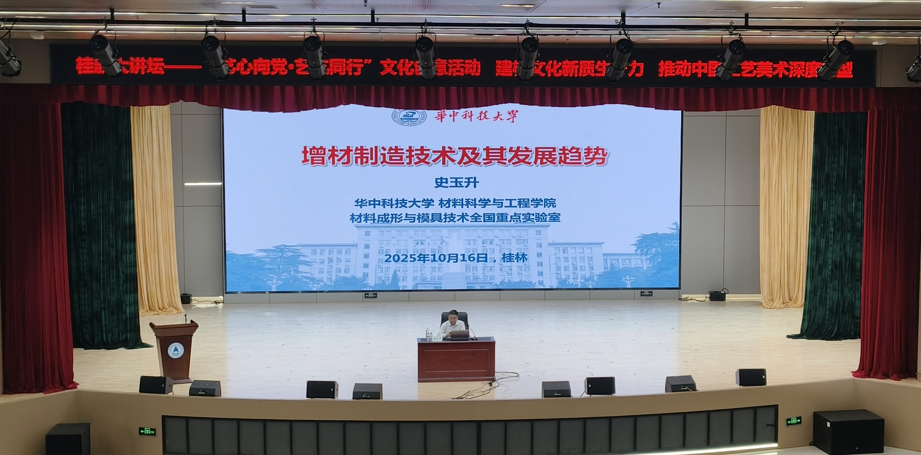 【桂航大讲坛】史玉升教授莅临学校作“增材制造技术及其发展趋势”学术讲座-欢迎访问机电工程学院